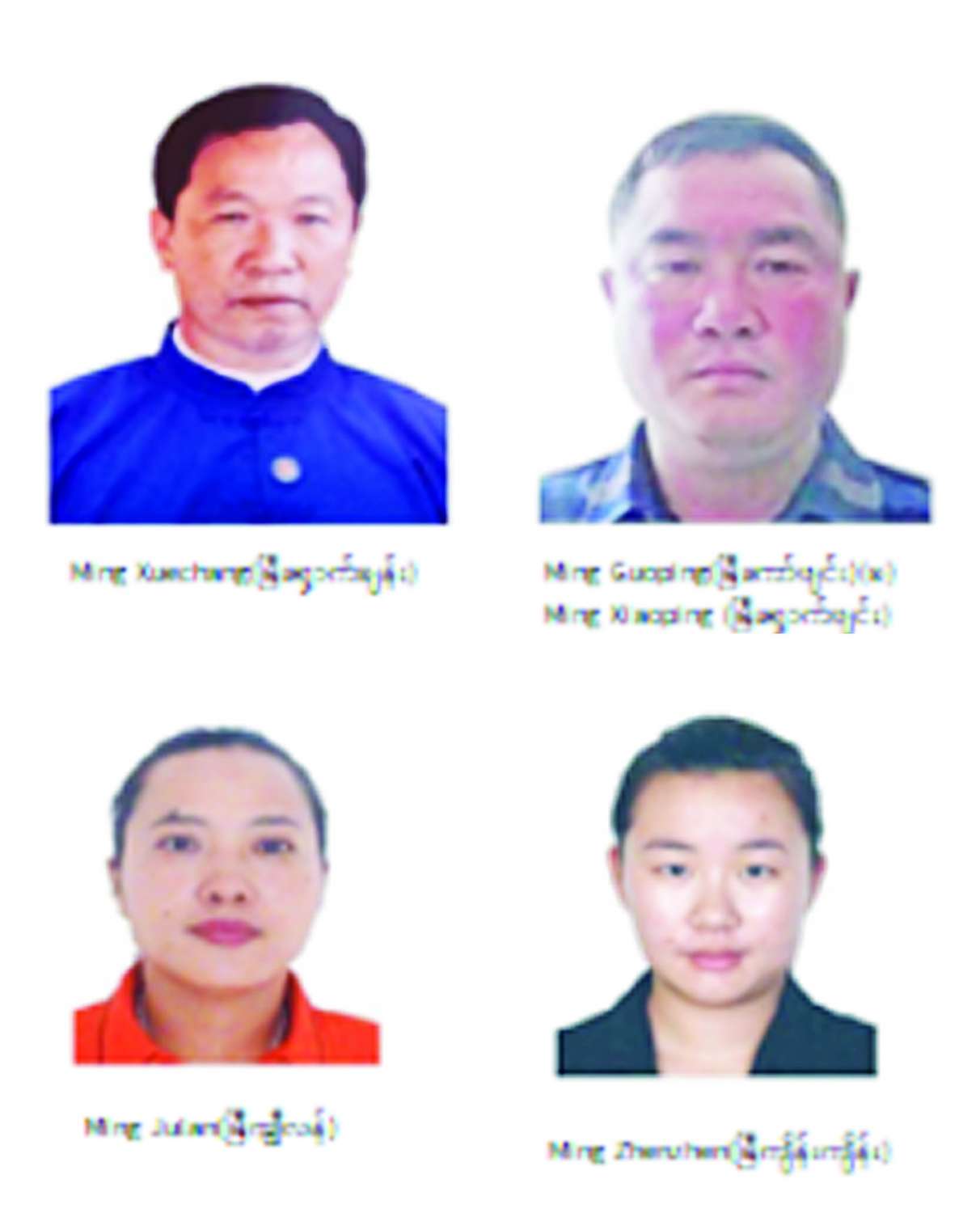 Ming Xuechang (မြီရှောက်ချန်း)၊ Ming Guoping (မြီကော်ဖျင်း) (ခ) Ming Xiaoping (မြီရှောက်ဖျင်း ...